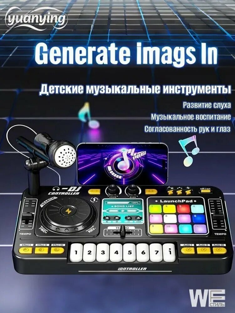 Эксклюзивный детский пульт диджея с микрофоном и инструментом для музыки, работающий без проводов