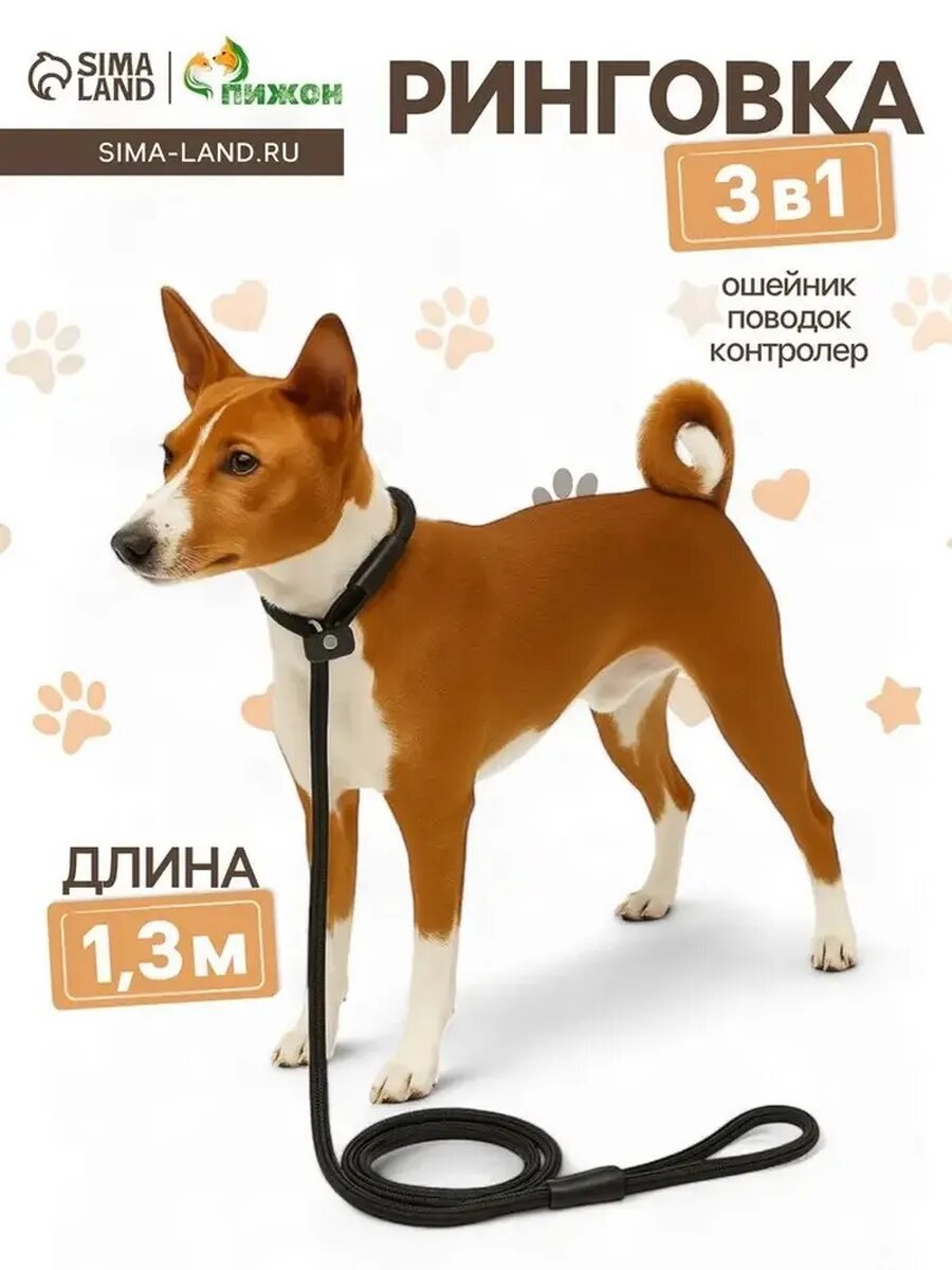 Универсальная ринговка для собак