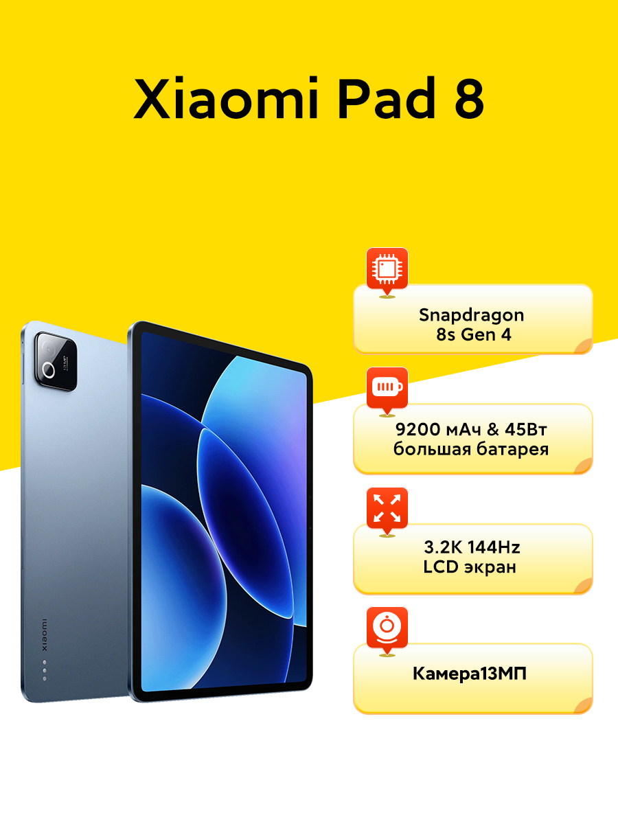 Планшет Xiaomi Pad 8 8/256 ГБ, Wi-Fi Global, Blue