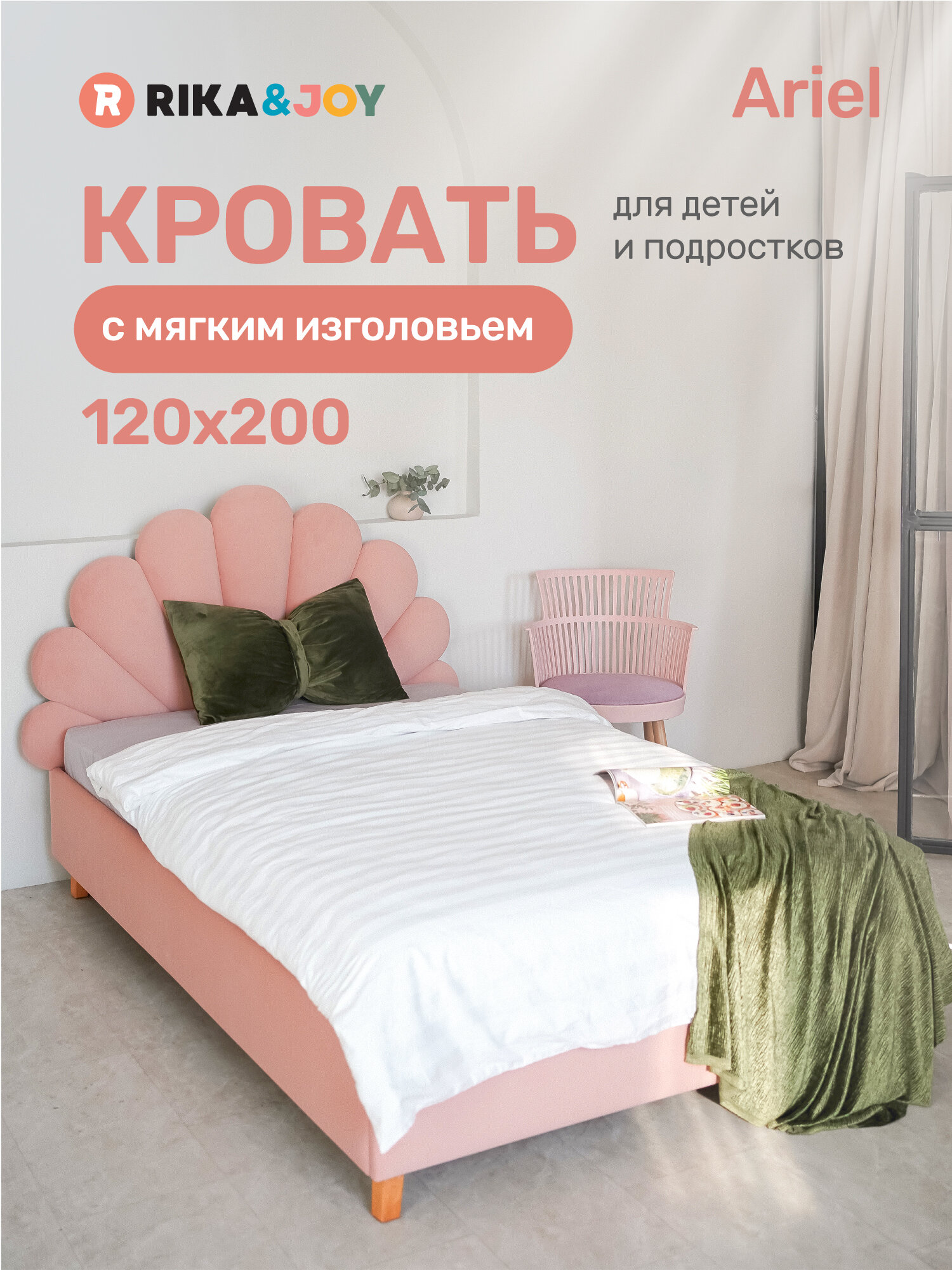 Кровать "ARIEL" полутораспальная 120х200 см, мягкое изголовье, микровелюр