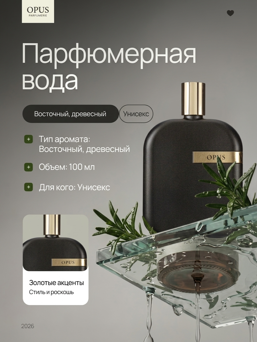 Amouage Opus VII Reckless Leather парфюмерная вода унисекс 100 мл зеленый кожаный аромат 2013