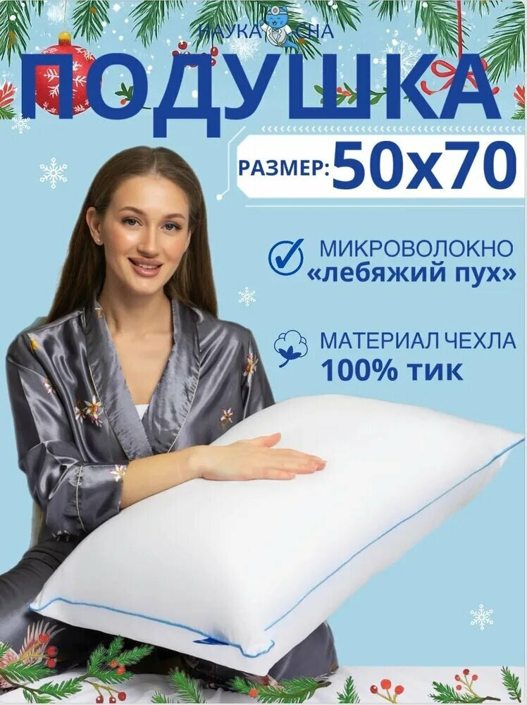 Подушка Пуховые подушки 50х70 50x70 см, Средняя жесткость, Пух, Лебяжий пух