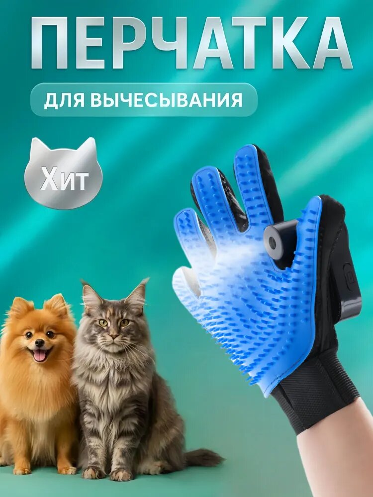 Перчатка для питомцев с распылением антистатик удаление шерсти