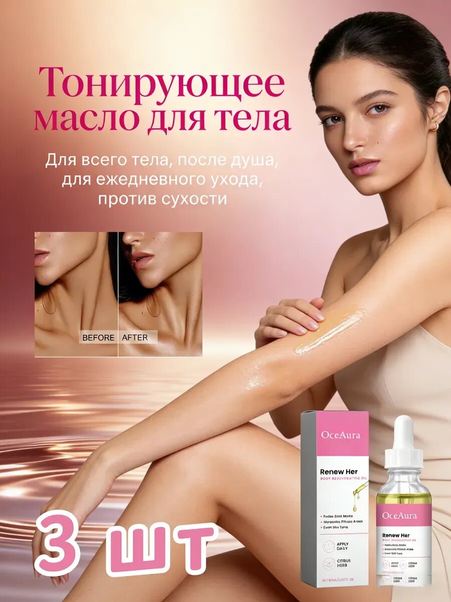 Масло массажное, для тела, ароматное, с эффектом сияния, 3 шт