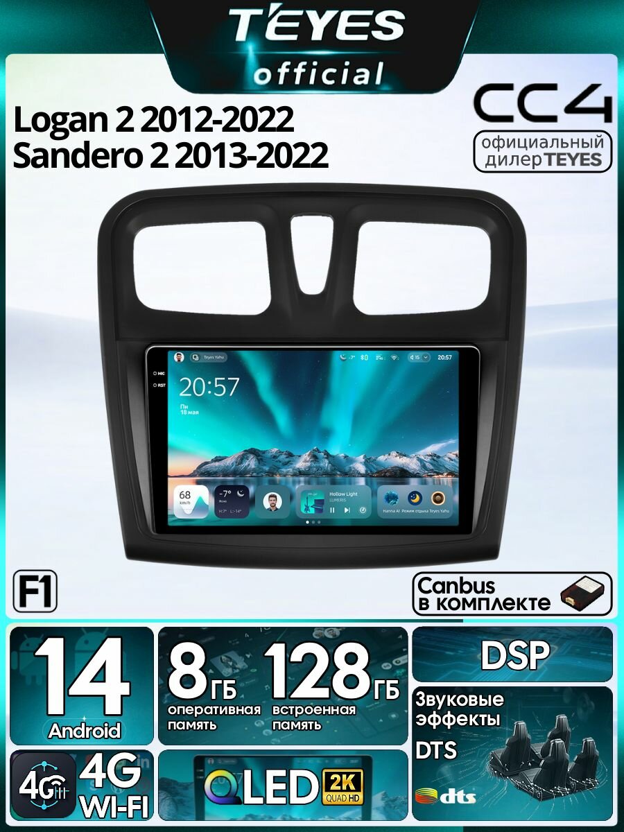 Магнитола Renault Logan 2 2012-2022 Sandero 2 2013-2022 (Тип F1) + CANBUS Teyes CC4 8+128GB, QLED,2 DSP,4G, Wi-Fi,2DIN