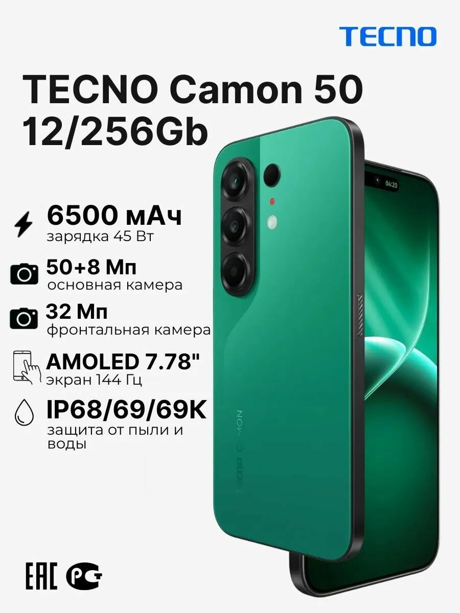 Смартфон TECNO Camon 50 12/256Gb Зеленый