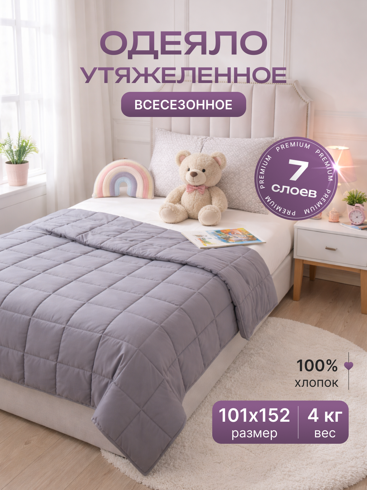 Одеяло утяжеленное односпальное 4кг 101х152 см
