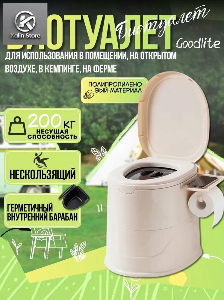Goodlite Биотуалет