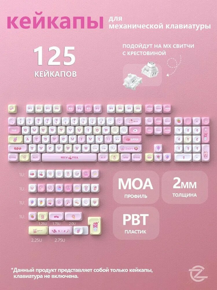 Кейкапы для механической клавиатуры, розовый,125 кейкапов, MOA профиль; PBT пластик, подойдут на mx свитчи с крестовиной