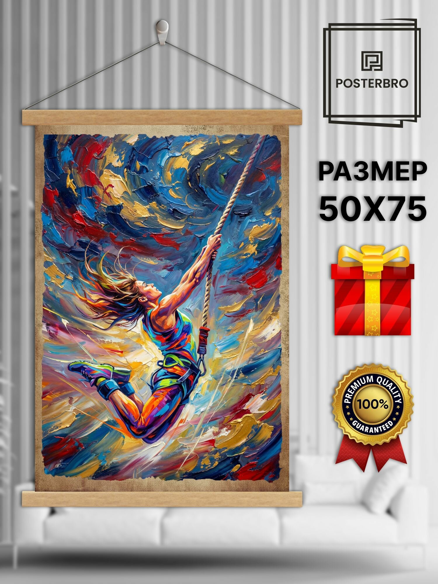 Постер на стену Posterbro в рамке 50х75 "Девушка на роупе" интерьерный