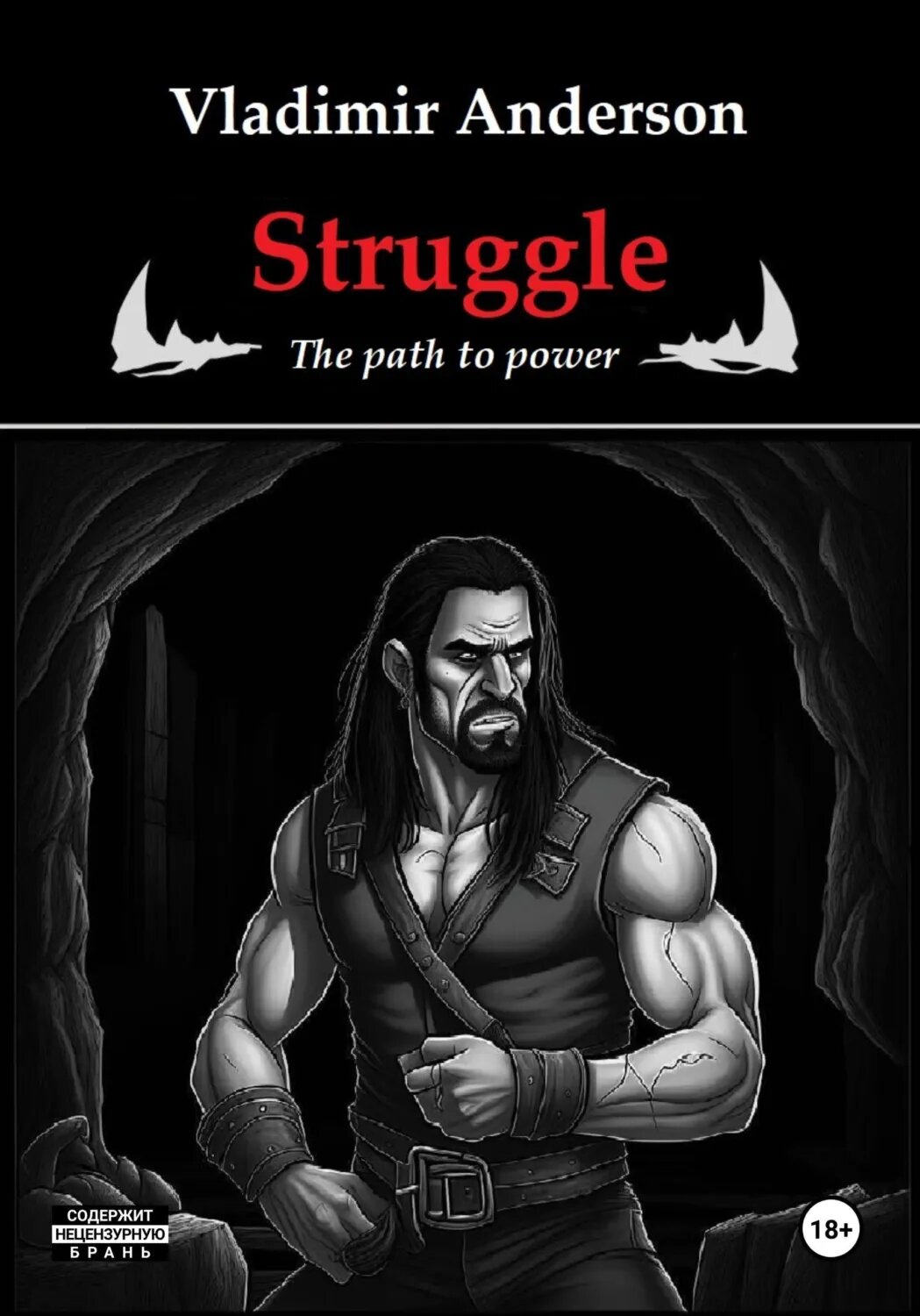 Struggle: The Path to Power [Цифровая книга]