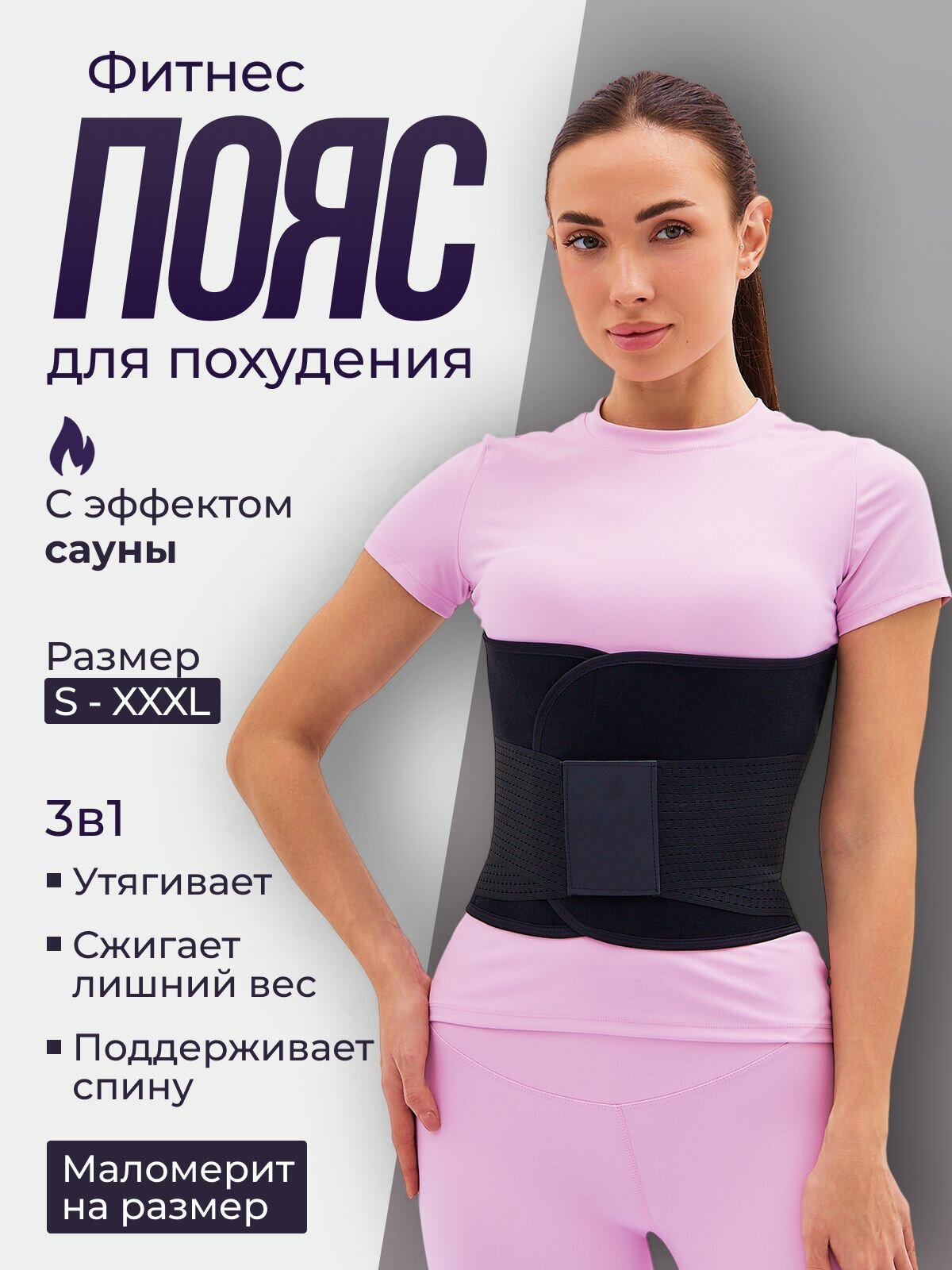 Пояс для похудения с ионами серебра