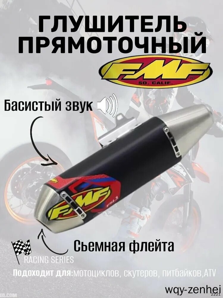 Глушитель универсальный эндуро FMF STYLE