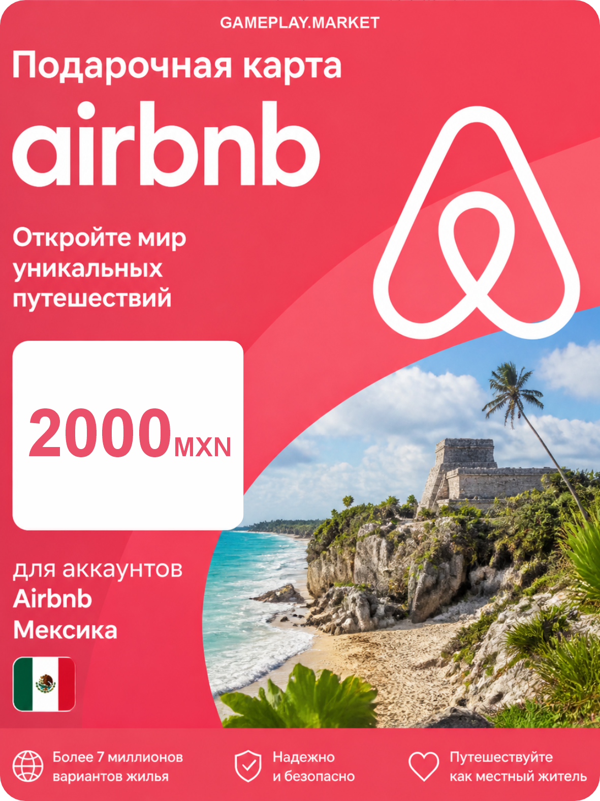 Подарочная карта Airbnb на 2000 Мексиканских песо / Мексика / Оригинальный цифровой код