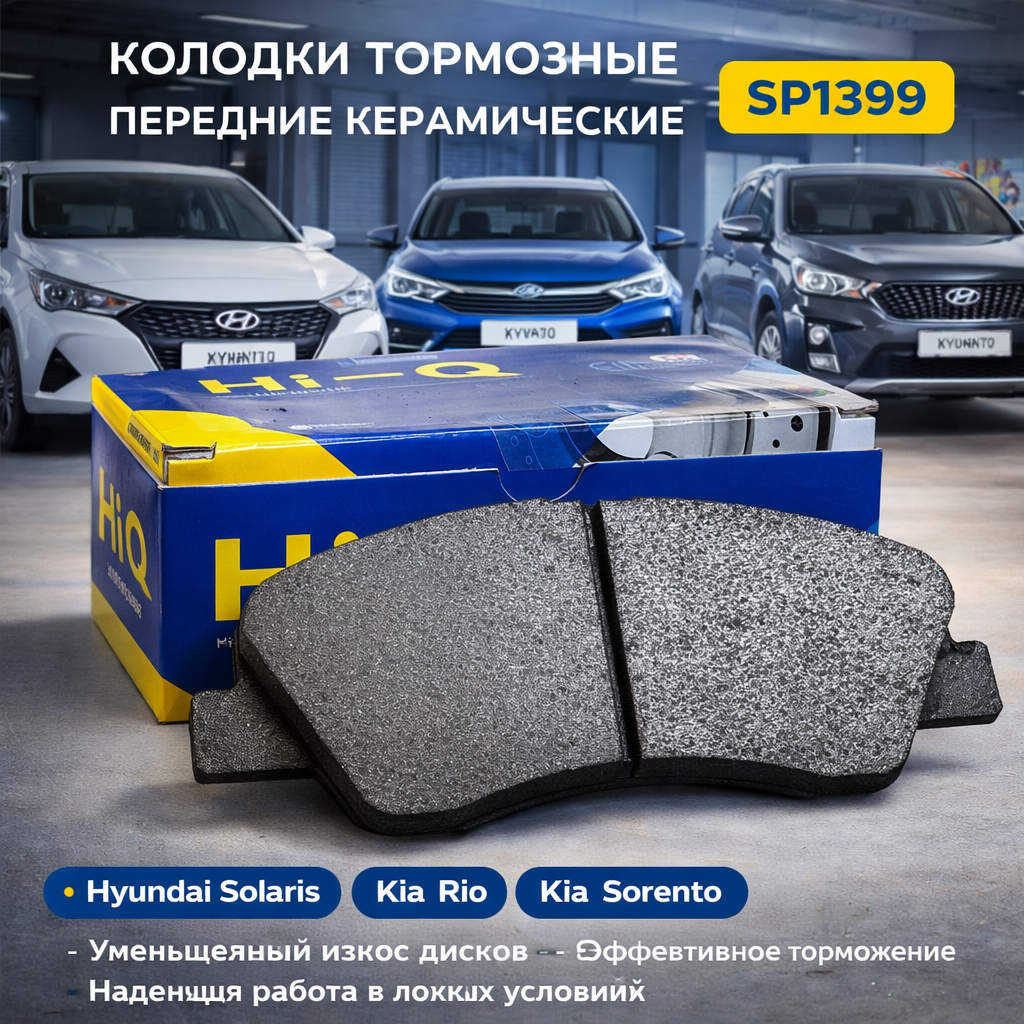 Колодки тормозные передние Hyundai Solaris Kia Rio Kia Sorento SP1399 керамические