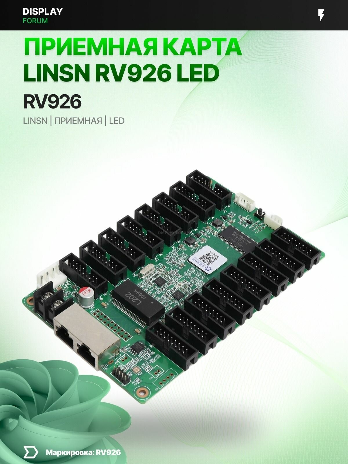 Приёмная карта LINSN RV926 receiving card LED экран модуль HUB75