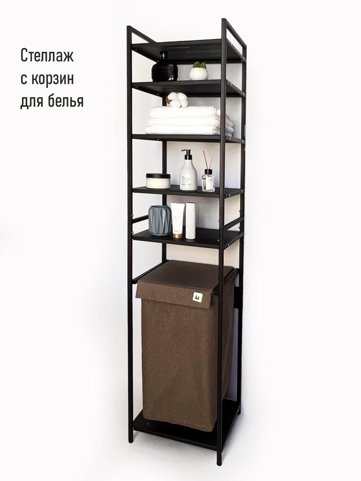 Корзина для белья Molinardi Creativo К8-КЧ, с полками, сталь, ткань, коричневая на чёрном, 162x34 см