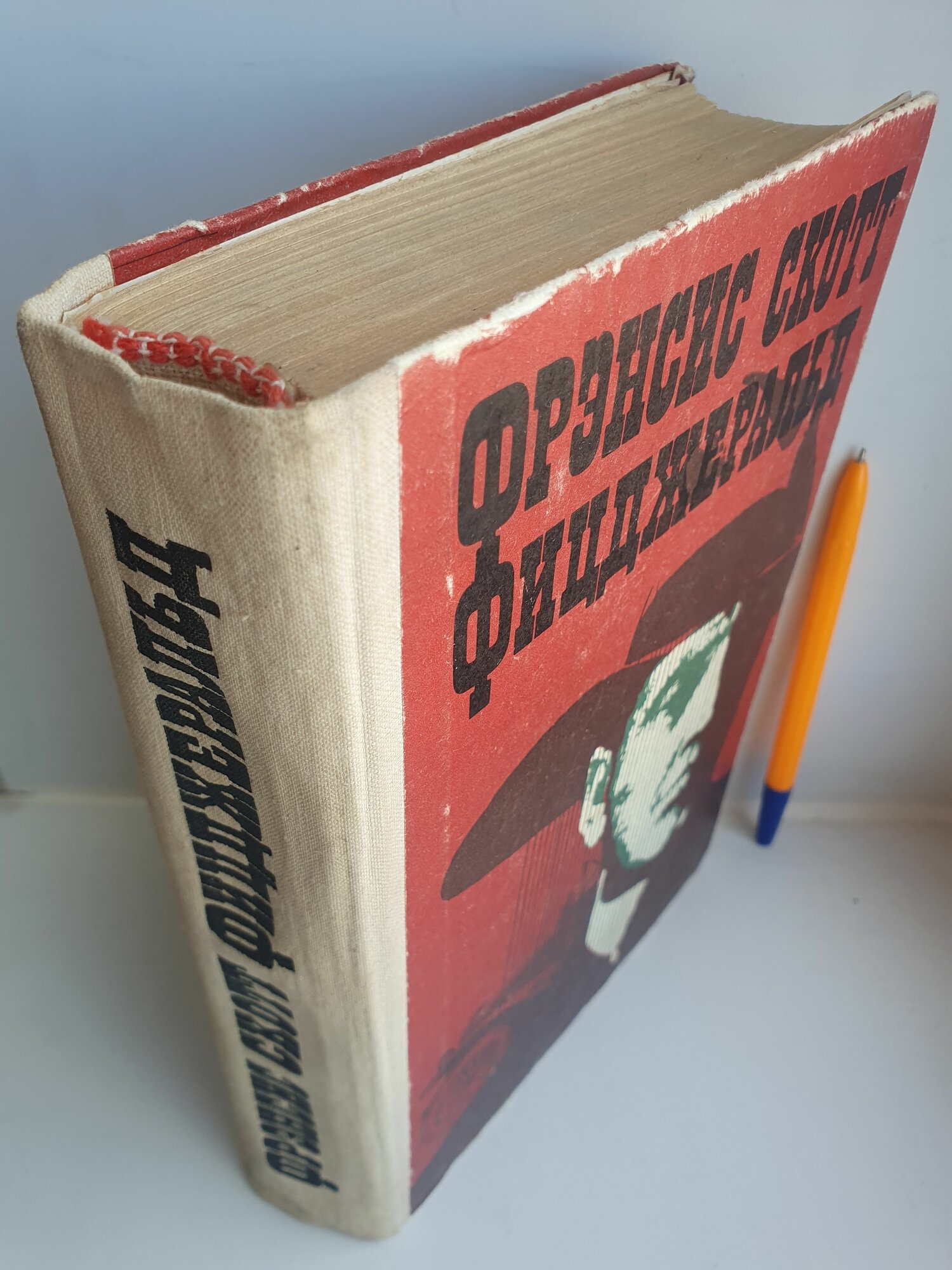 Великий Гэтсби. Ночь нежна. Новеллы