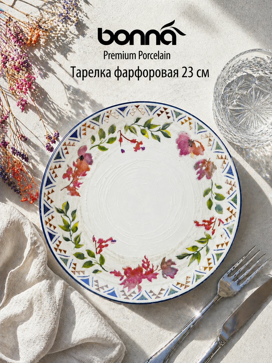 Тарелка основная круглая Bonna "Спринг" 1 шт, 23 см, с рисунком "цветы". Ударопрочный, профессиональный фарфор."Spring" (Турция)
