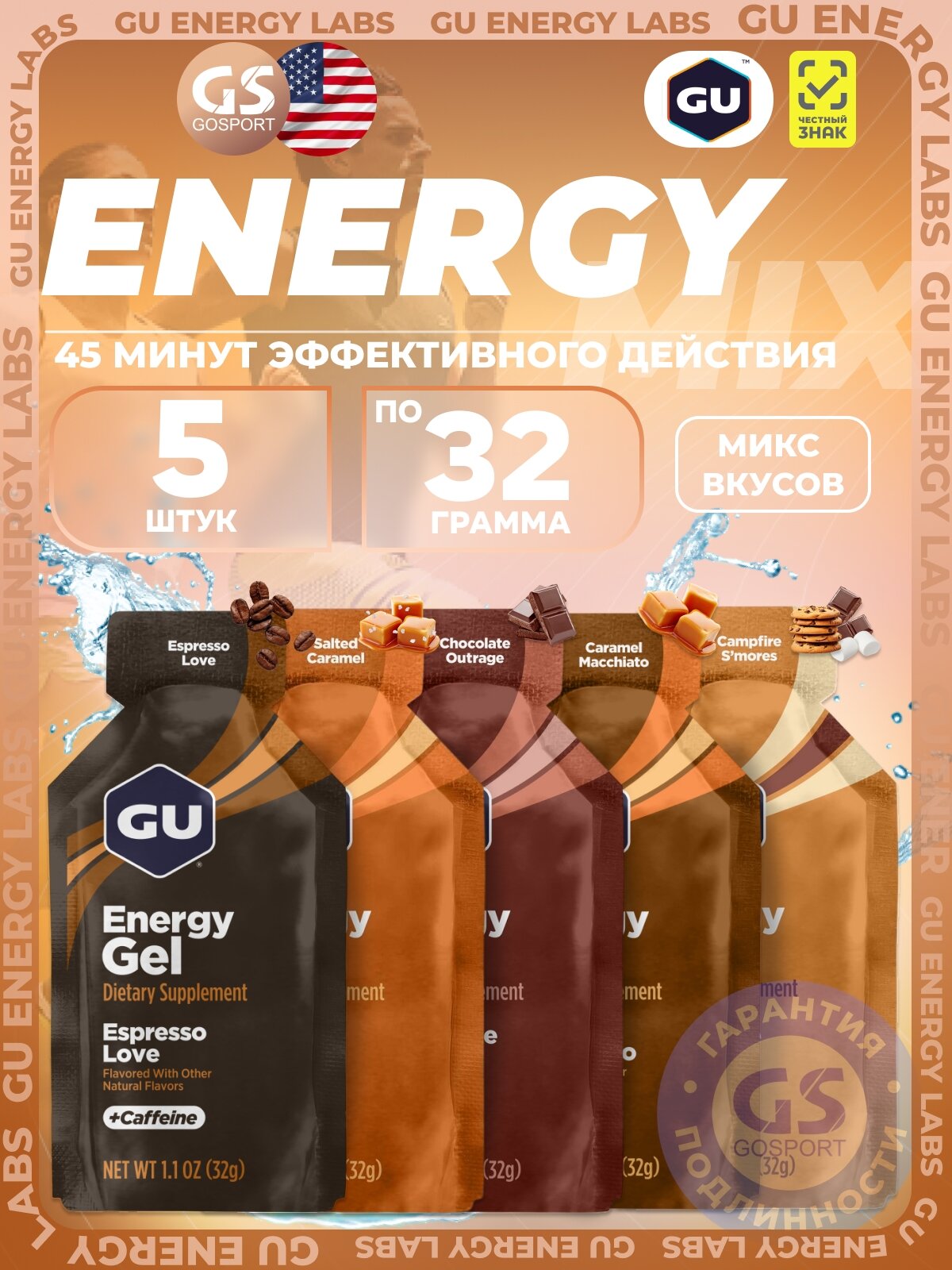 Энергетический гель питьевой GU Energy Labs Gel MIX 5 x 32 г, Микс №28