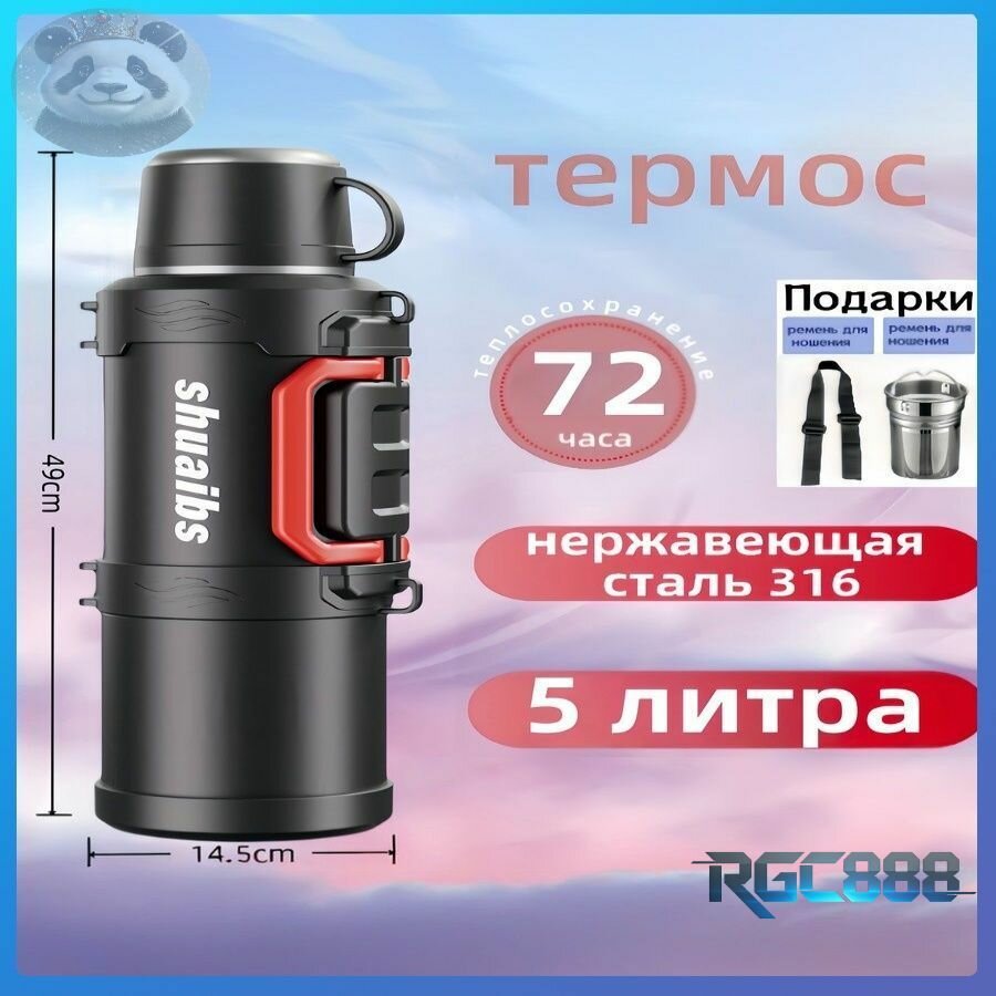 Термос 5 л, холод 24 ч, тепло 24 ч, для еды, с блокировкой крышки в виде замочка, с ситечком, красный