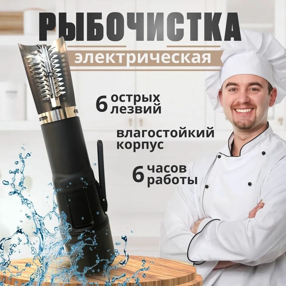 Рыбочистка — фото 1