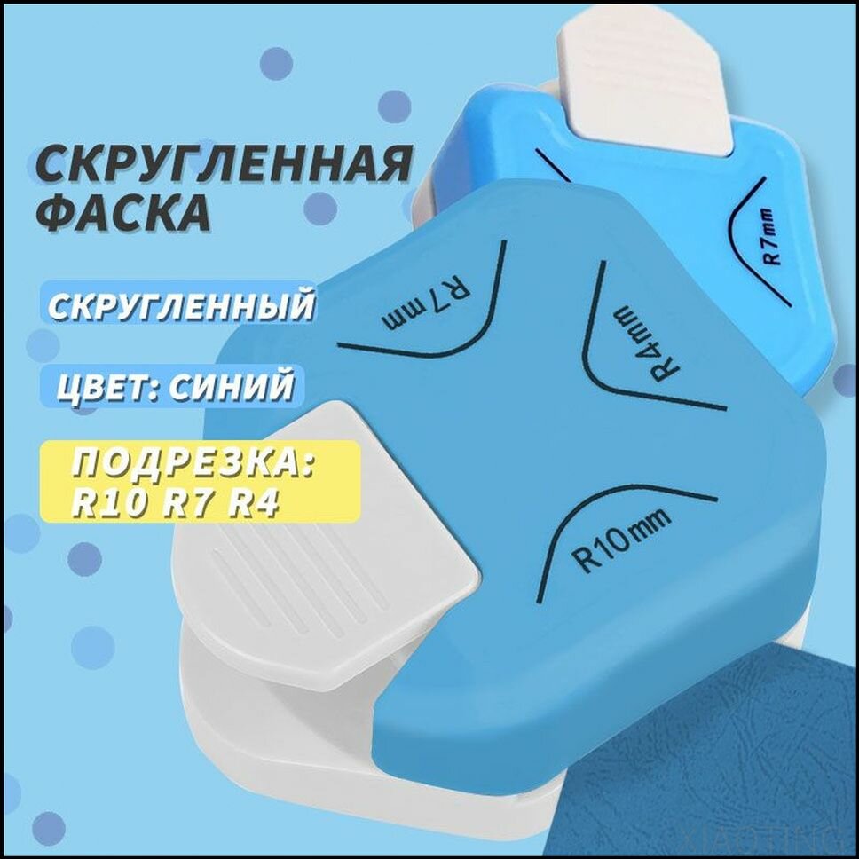 Обрезчик углов — фото 1