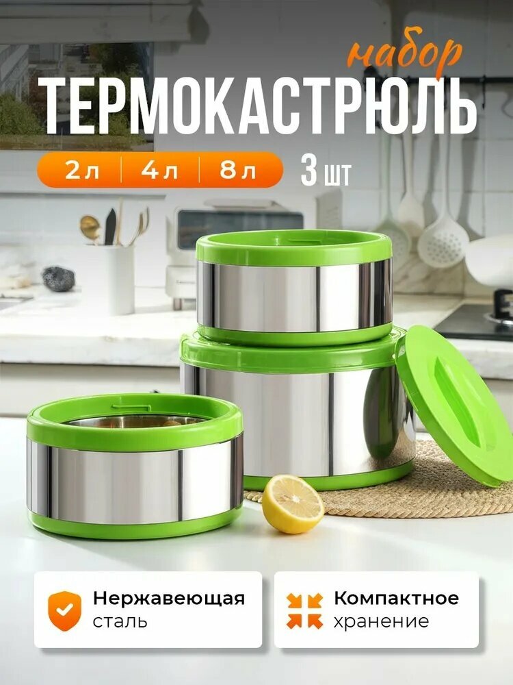 Набор термокастрюль для шашлыка с крышками