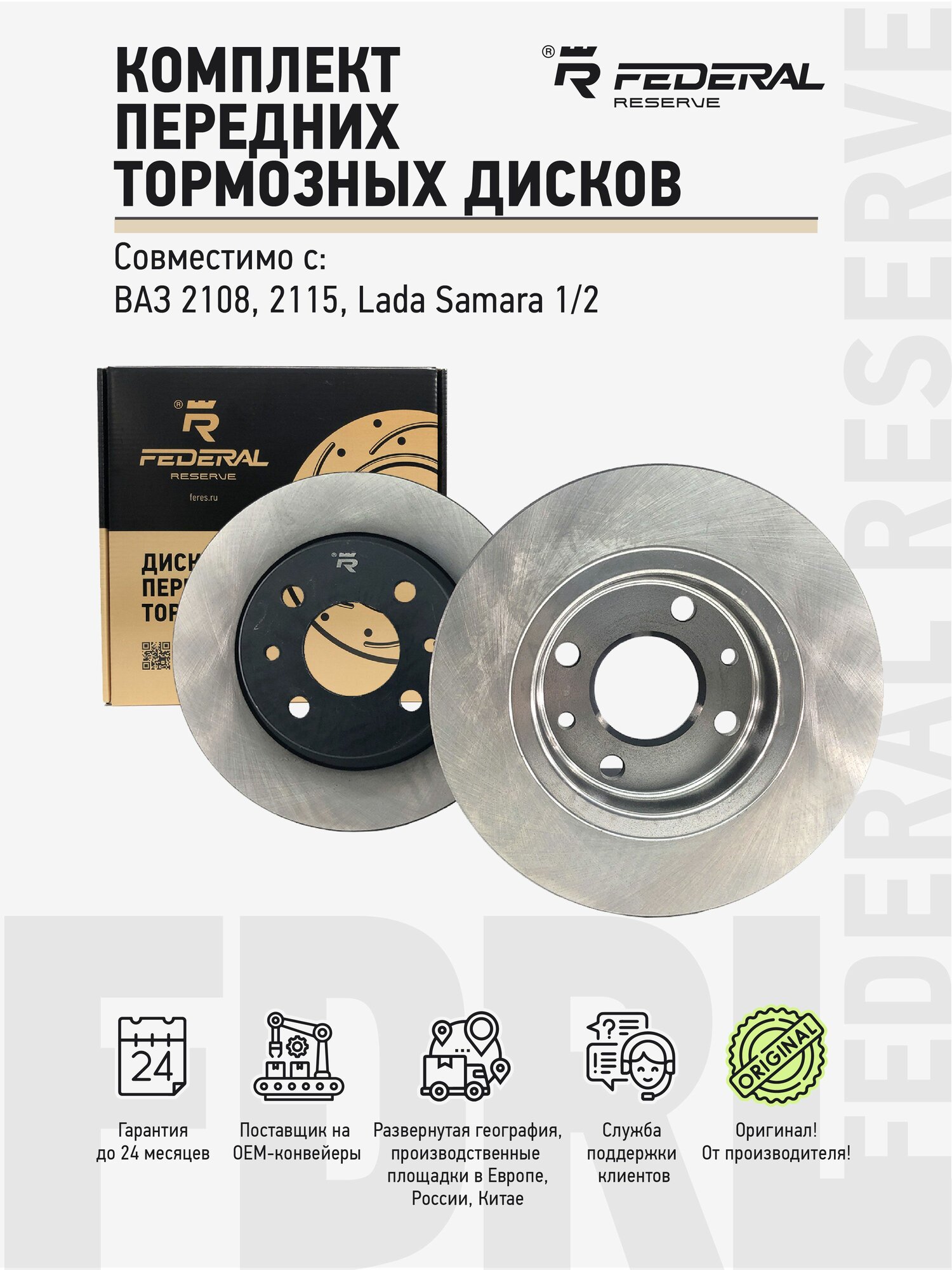 Диски тормозные передние подходят для ВАЗ 2108-21099, 2113-2115. Комплект 2шт в упаковке