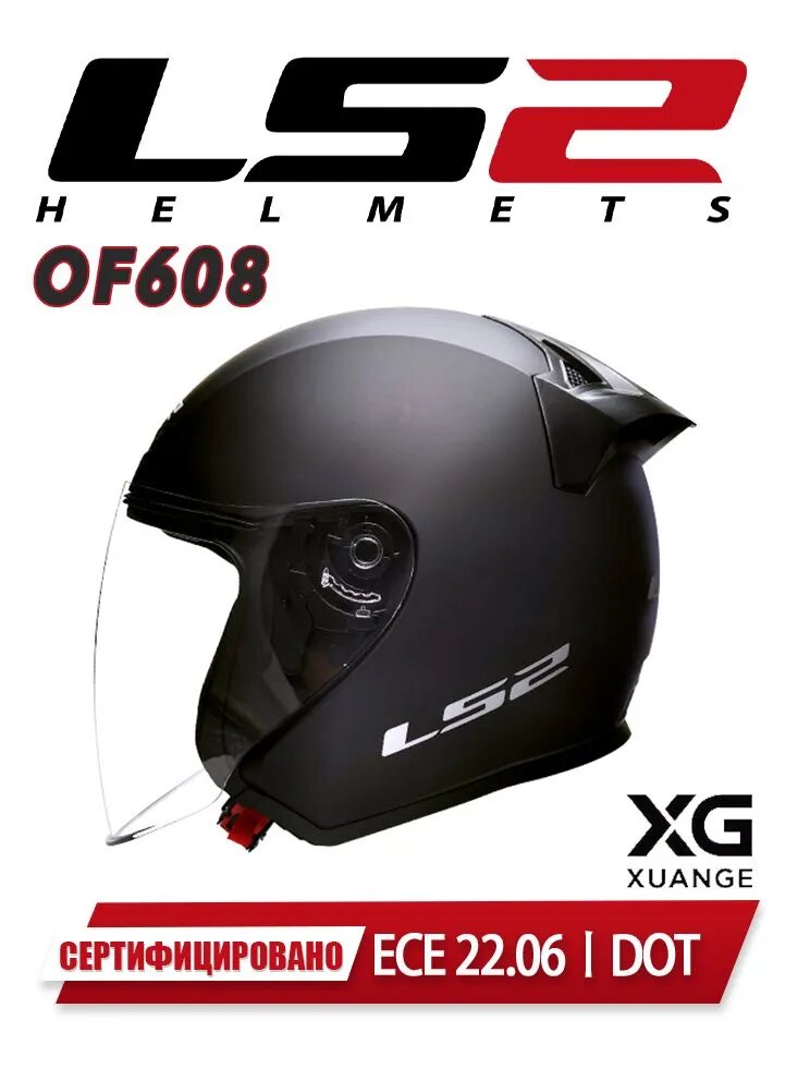 LS2 HELMETS Мотошлем, цвет: черный матовый, размер: XXL