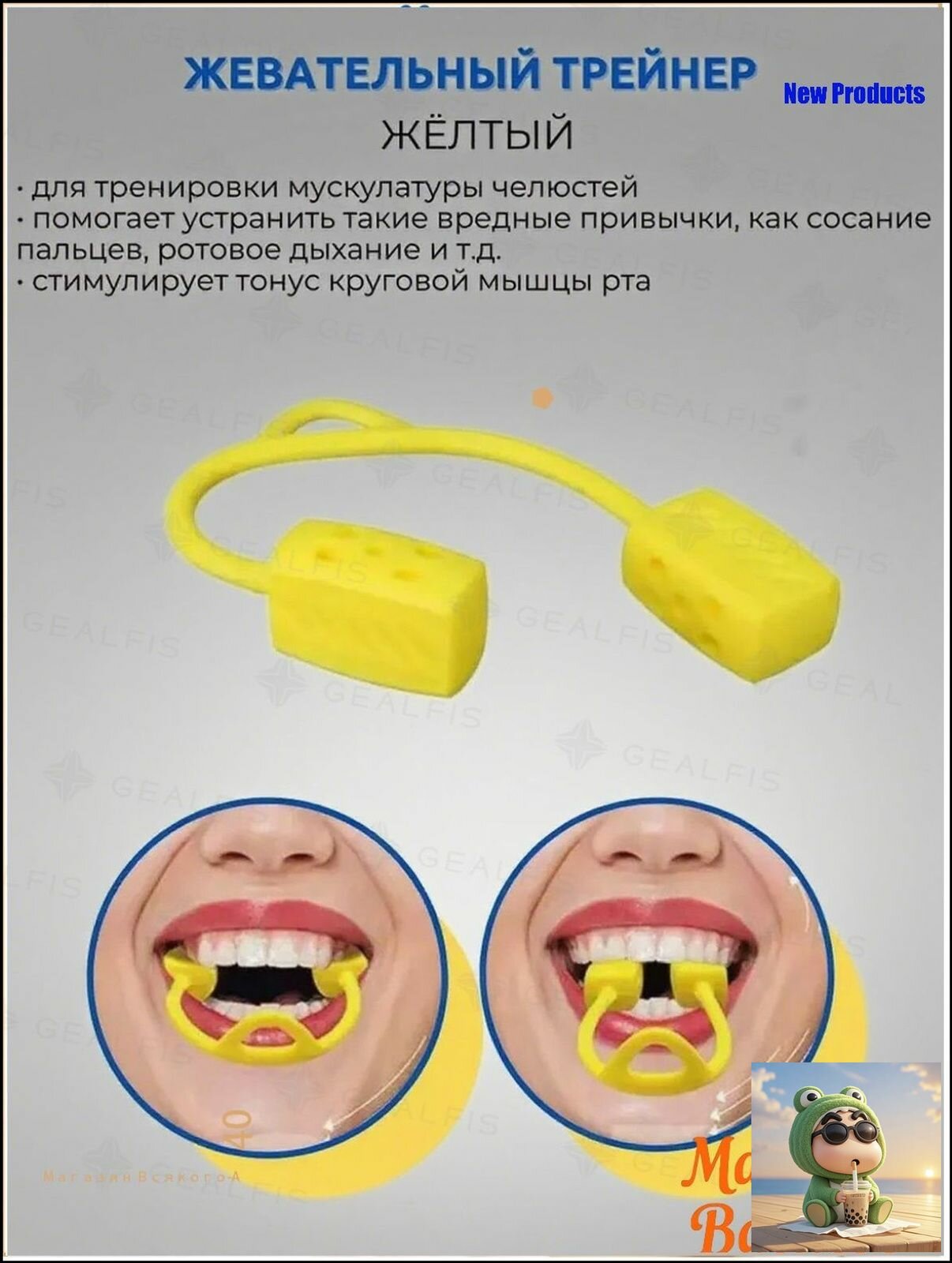 Эксклюзивные тренажеры для развития челюстных мышц представлены жевательными палочками и блоками с градацией, предназначенными для детского прикуса