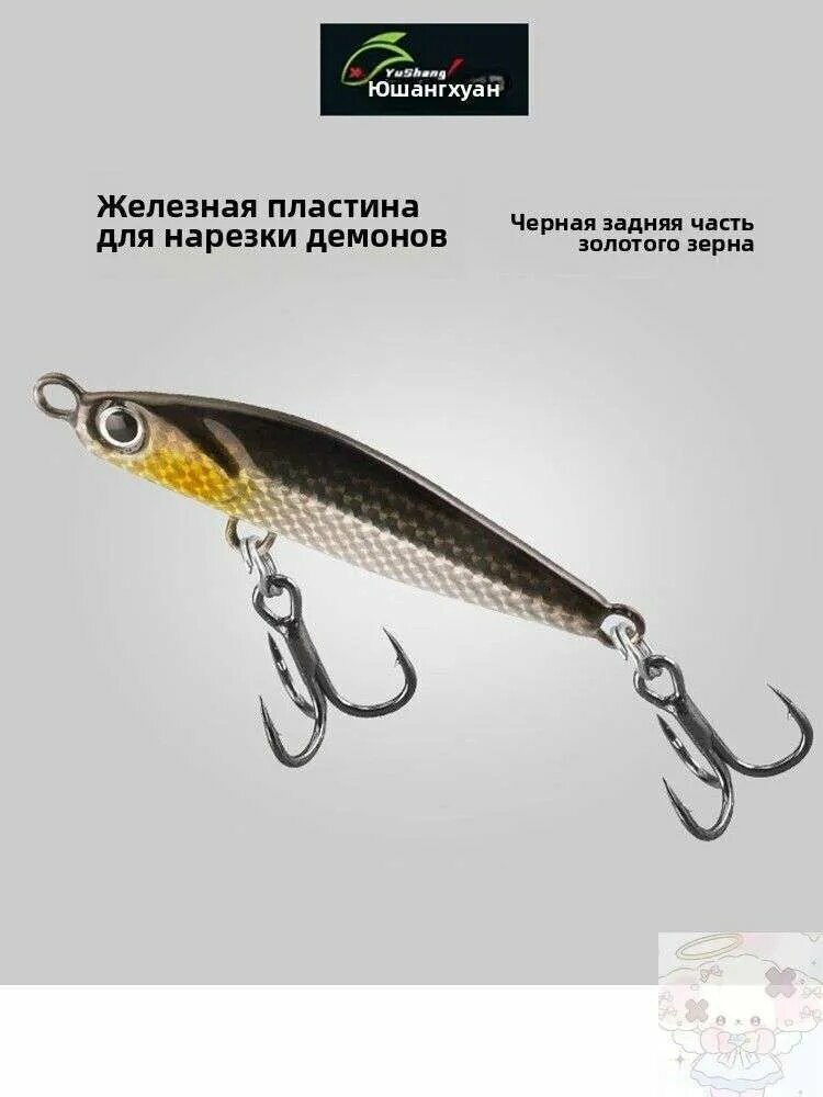 Железная блесна для ловли верхогляда на спиннинг