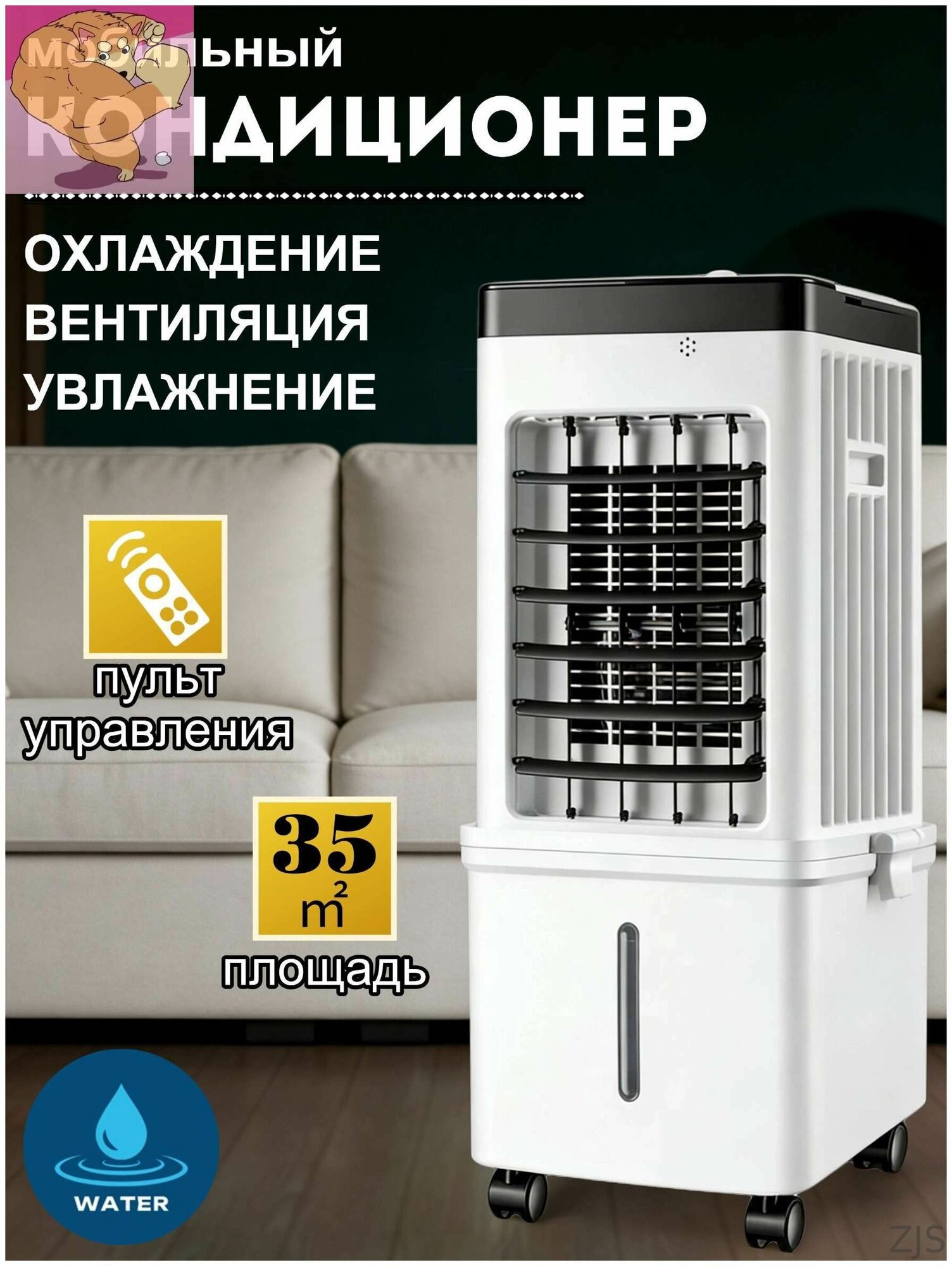 Напольный кондиционер, климатическая система, охладитель, увлажнитель воздуха, вентилятор, 75 Вт