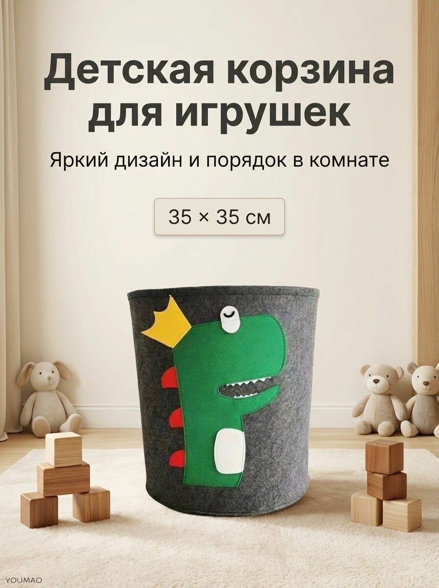 Корзина для хранения игрушек Дракон