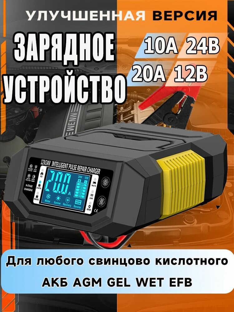 Интеллектуальный пульсный зарядно-исправитель 12B/20A 24V/10A, с 9 защитными функциями, для автомобилей и мотоциклов