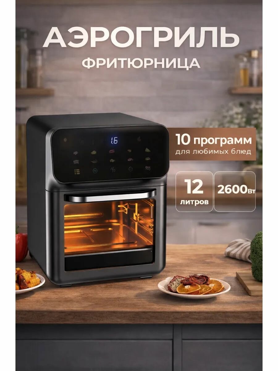 Аэрогриль