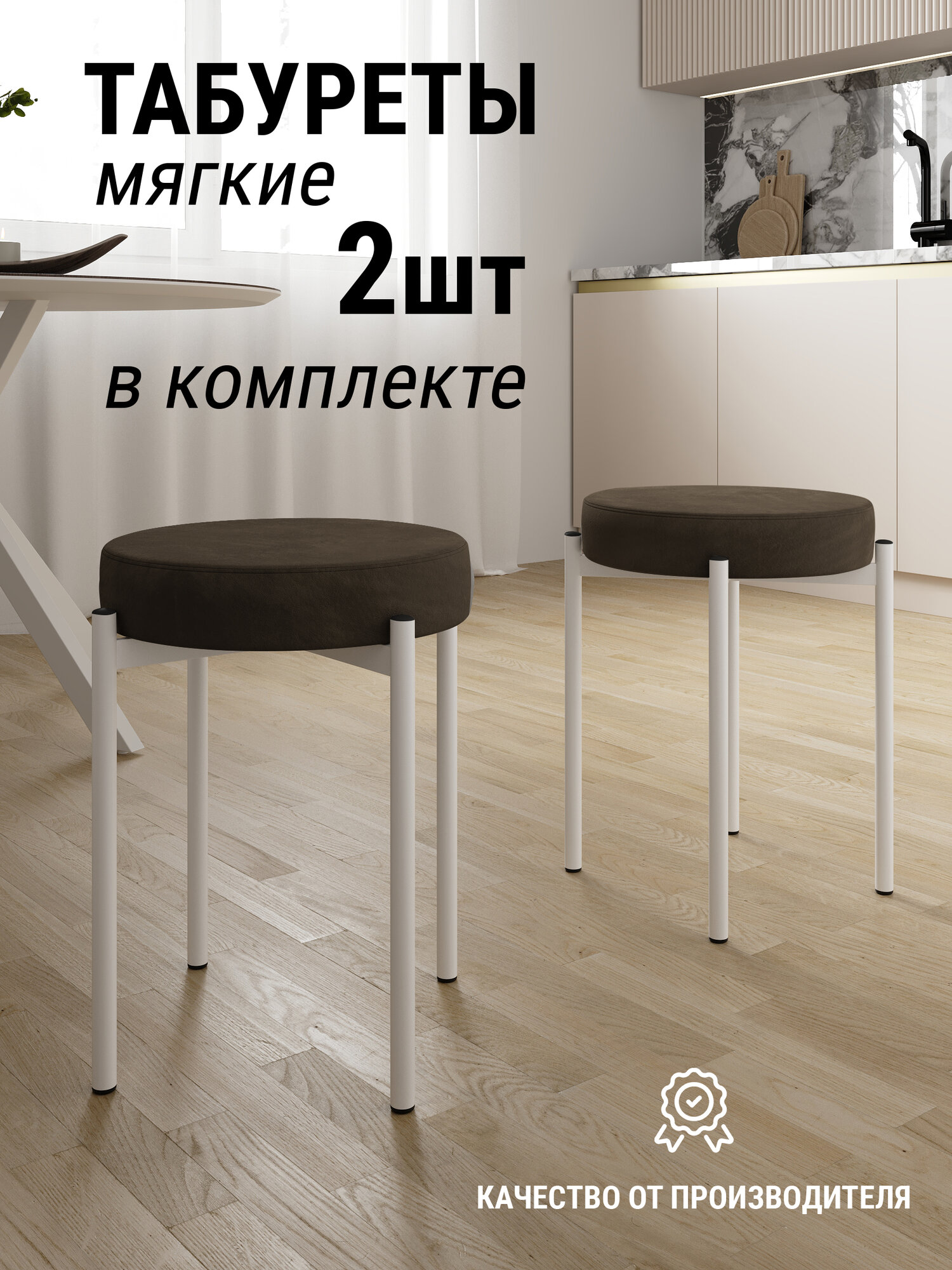 Табурет Arbat Mebel Модерн, металлический каркас, велюр, 2 шт.