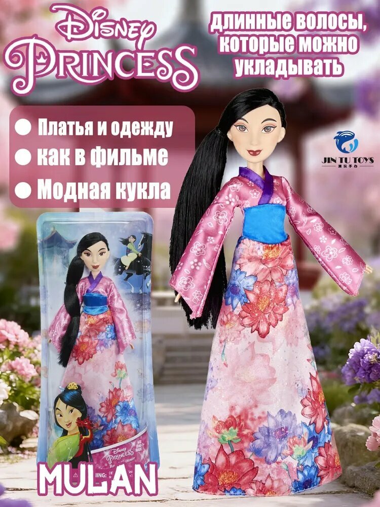 Hasbro Disney Princess Royal Shimmer Mulan / Эта кукла Диснеевская принцесса Мулан идеальный подарок для детей в возрасте от 3 лет и старше.