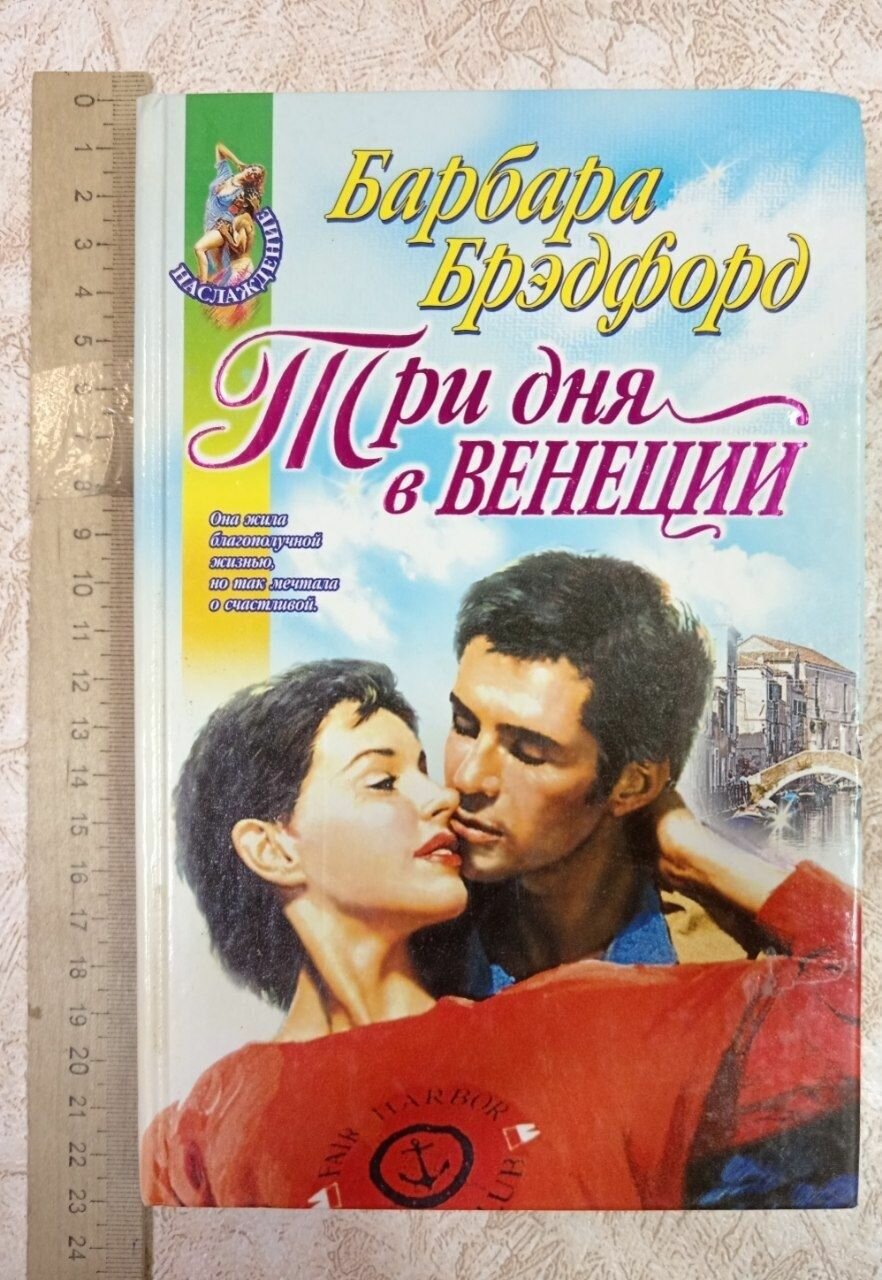 Три дня в Венеции