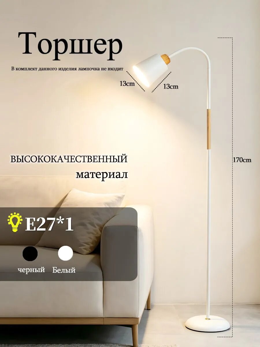 Классическая торшерная лампа / E27*1 / белый цвет / 40 Вт / для спальни, кабинета и гостиной
