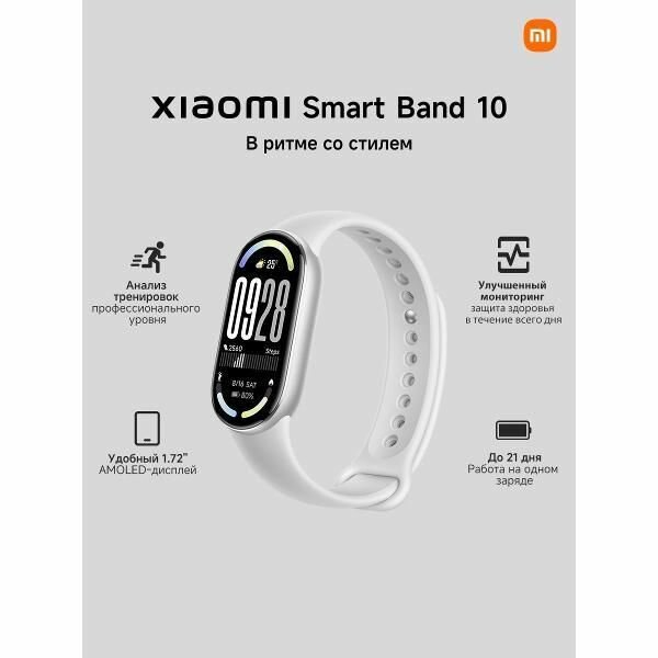 Фитнес-браслет Xiaomi Band 10