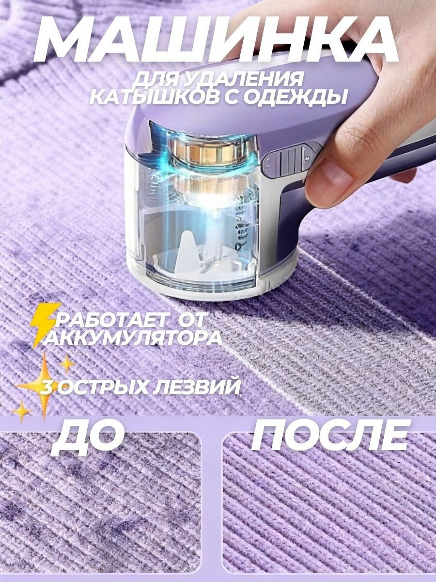 Машинка для удаления катышков с одежды аппарат против катышков для ткани, одежды и мебели