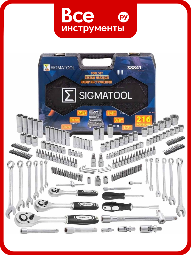 Набор инструментов SIGMATOOL 216пр. 1/4", 3/8", 1/2" (6гр.) Sigmatool-38841(58944)