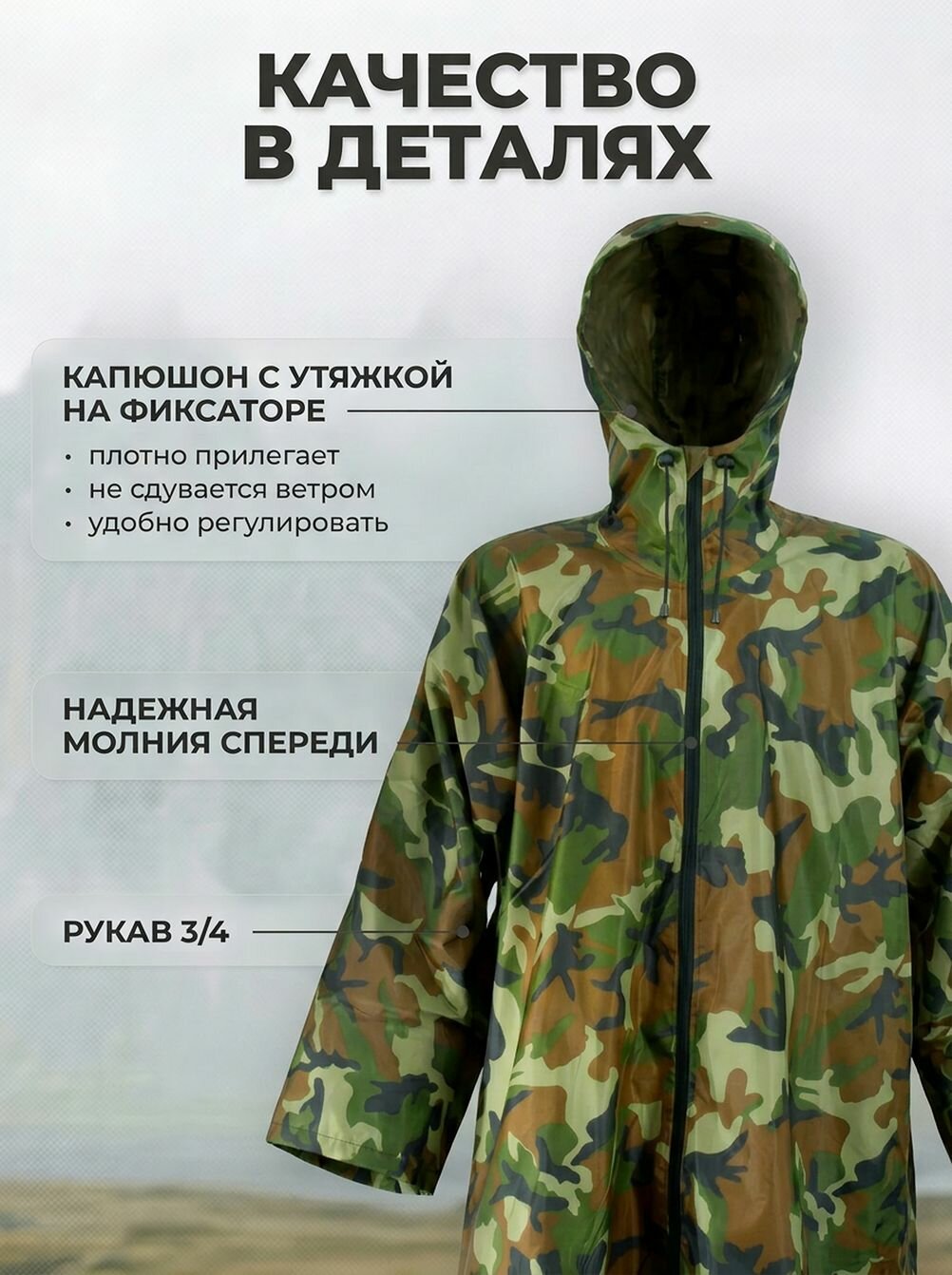 Дождевик плащ пончо на молнии BTrace Rain Zipper камуфляж — фото 1