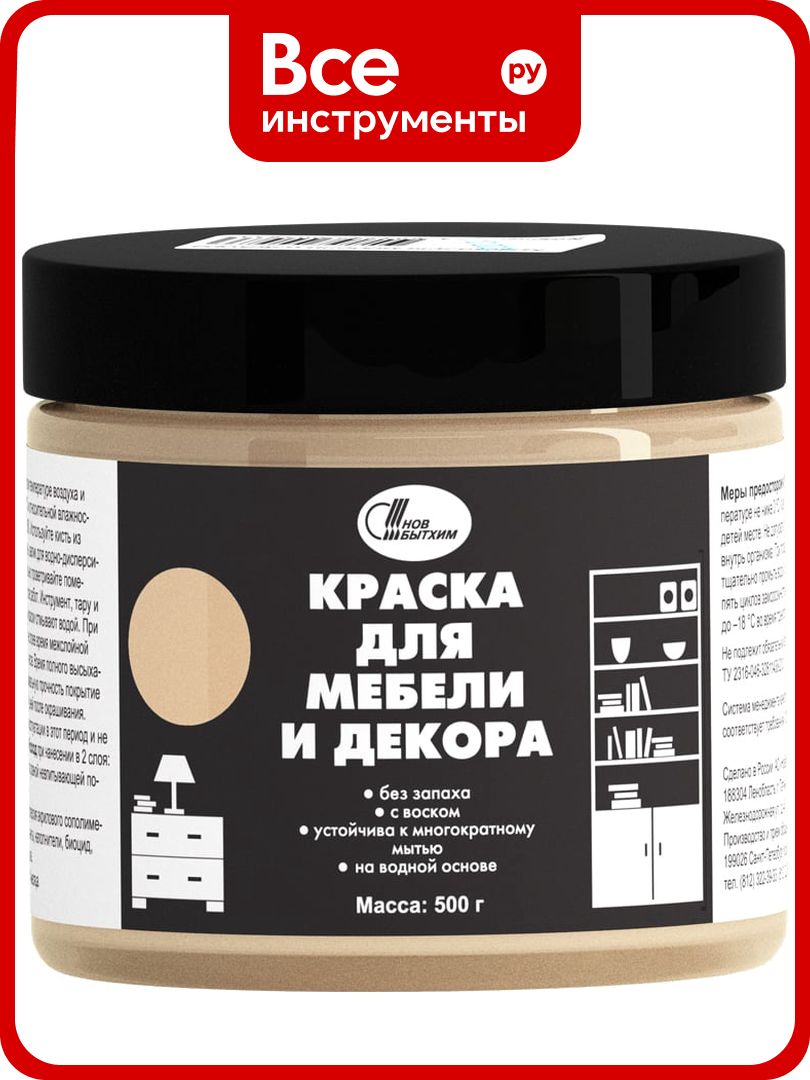 Краска для мебели и декора Новбытхим цвет песочный, банка 0,5 кг 3348