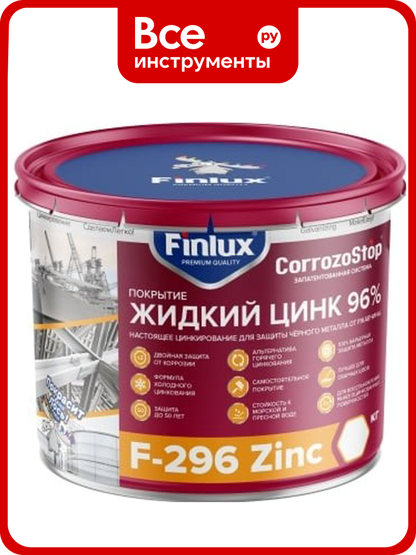 Цинконаполненный грунт-протектор Finlux F-296 жидкий цинк 1 кг 4603783207411, металлический, серый