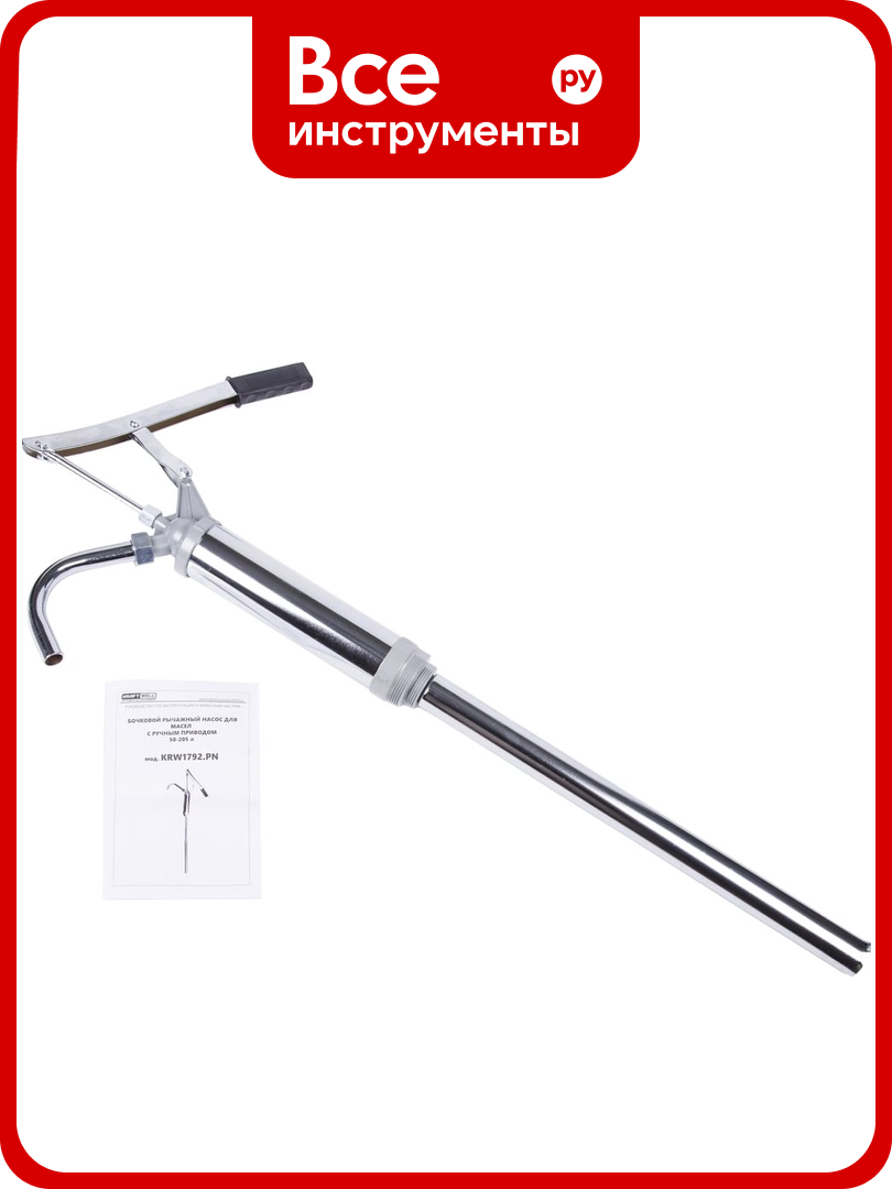 Ручной насос для раздачи масла KraftWell KRW1792. PN, из бочек, перекачки моторных масел