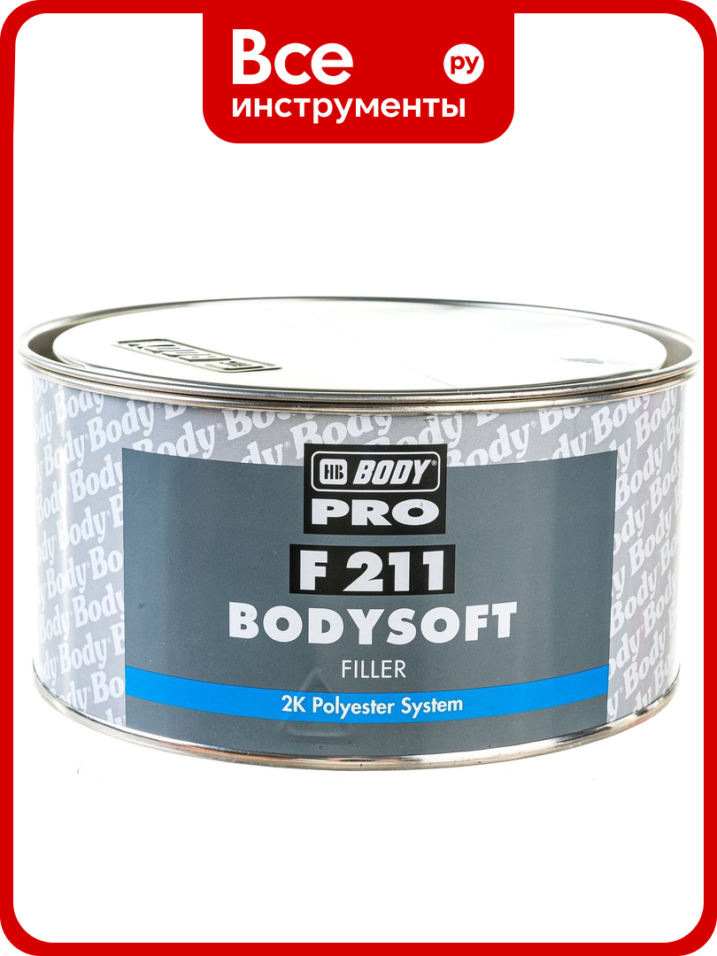 Шпатлевка HB BODY PRO F211 SOFT 1,8кг с отвердителем 2112300012, для металлических деревянных полиэфирных поверхностей