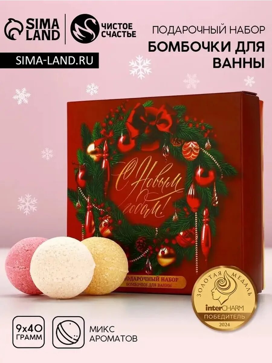 Набор ярких бомбочек для ванны в праздничной упаковке