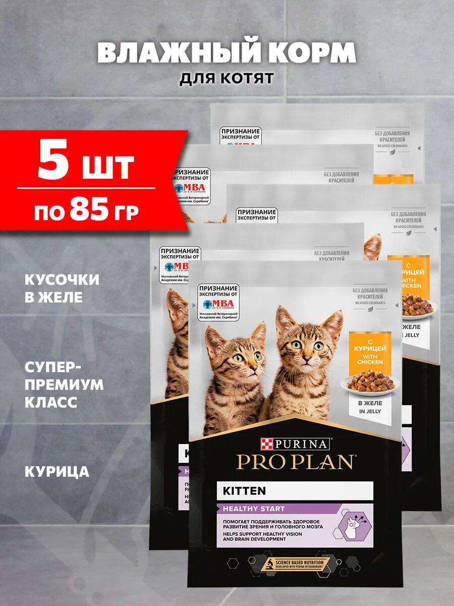 Корм влажный Pro Plan Healthy Start для котят, курица в желе, 85 г 5 шт